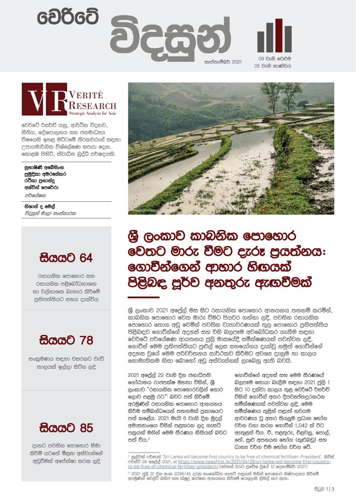 ශ්‍රී ලංකාව කාබනික පොහොර වෙතට මාරු වීමට දැරූ ප්‍රයත්නය – Verité Research